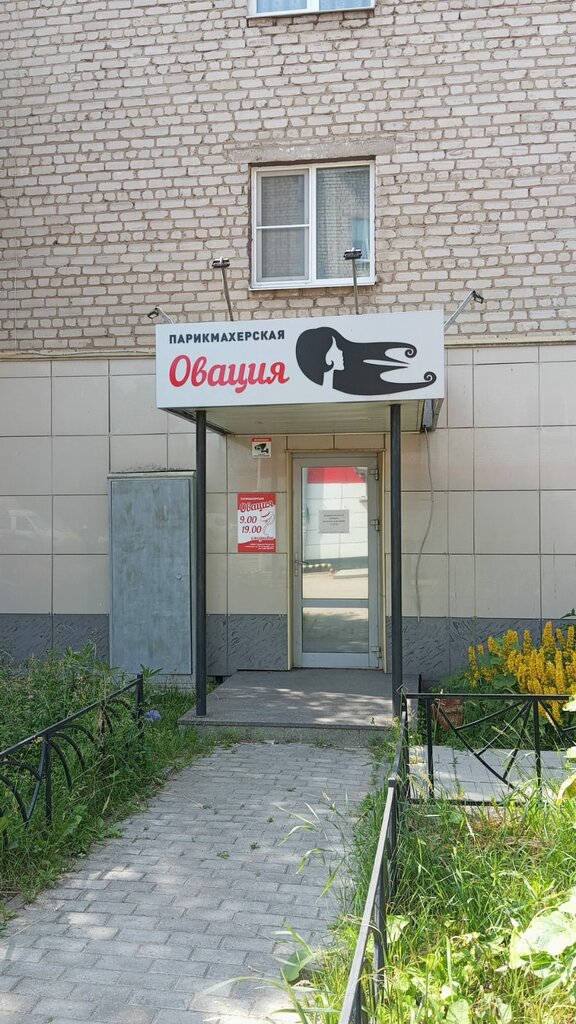 Kuaförler Овация, Cheboksary, foto