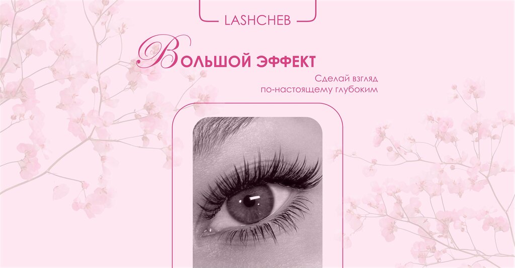 Güzellik salonu Lashcheb, Cheboksary, foto