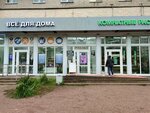 Табачный магазин Элси (Dimitrova Street No:16к4с1), tütün, sigara mağazaları  Saint‑Petersburg'dan