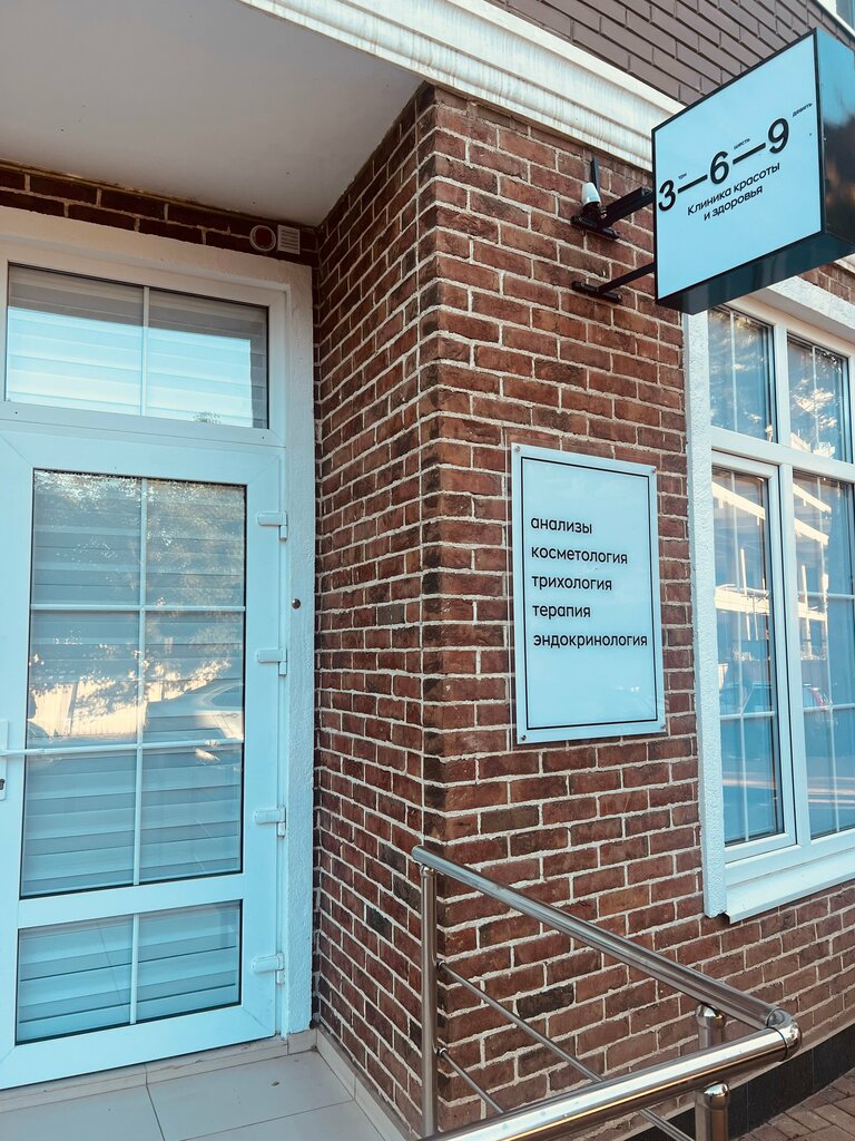 Tıp merkezleri ve klinikler 3-6-9, Krasnodar, foto