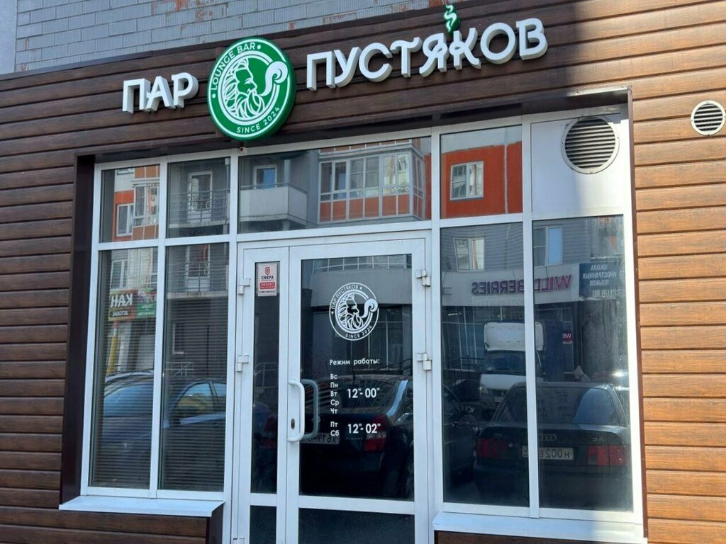 Nargile kafeler Пар Пустяков, Çeliabinsk, foto