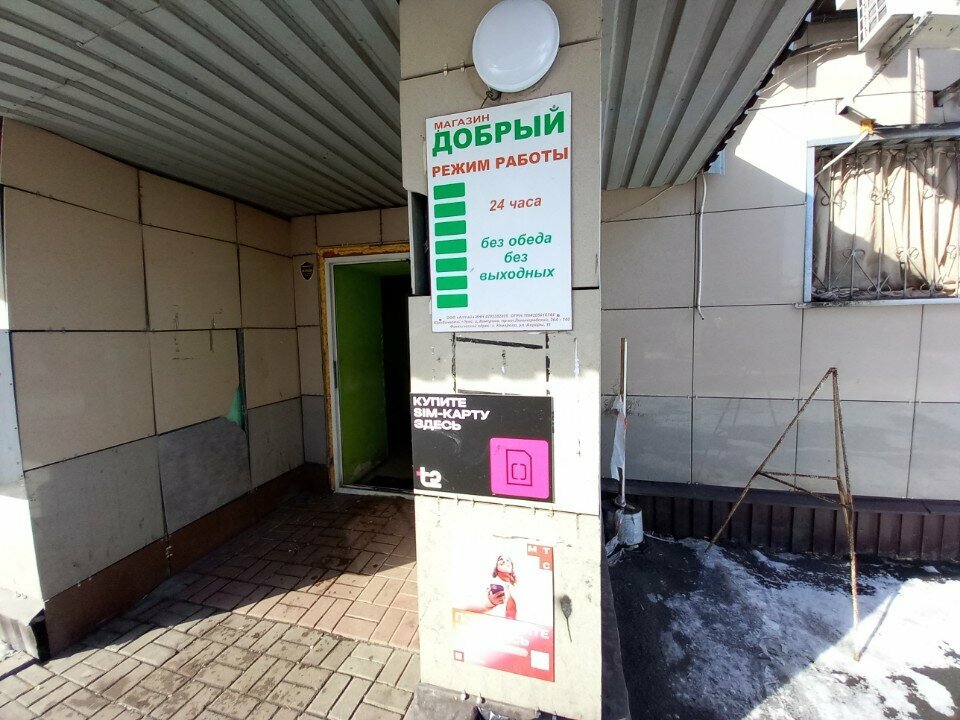 Market Добрый, Kemerovo, foto