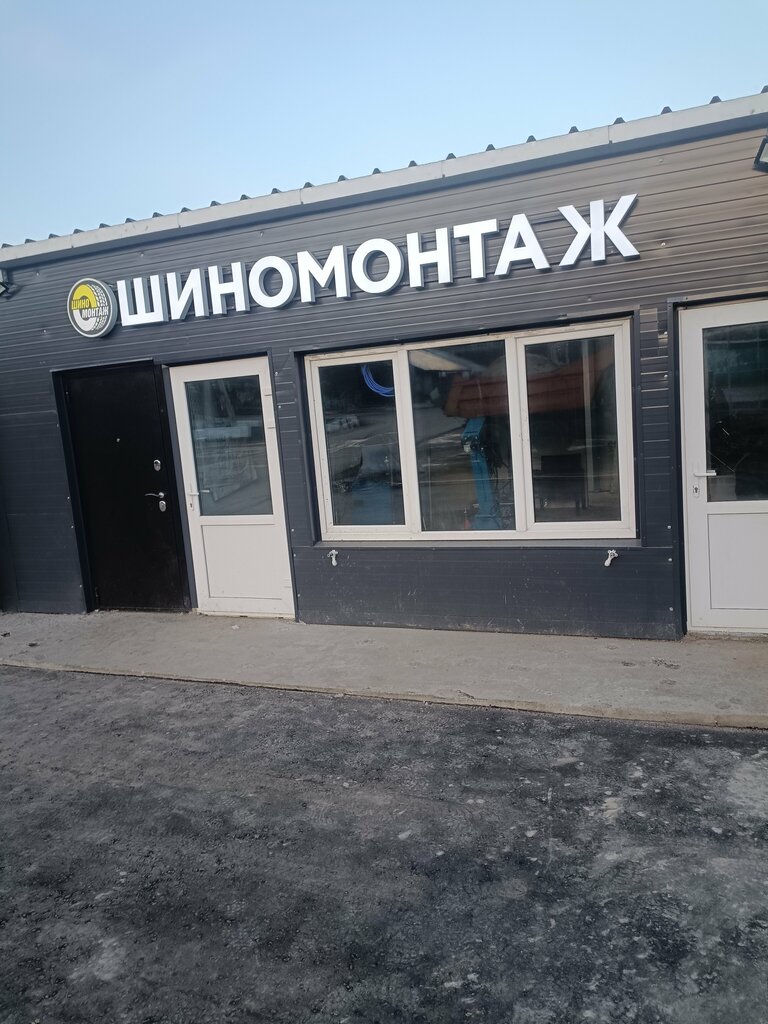 Oto lastik tamiri Шиномонтаж, Moskova ve Moskovskaya oblastı, foto