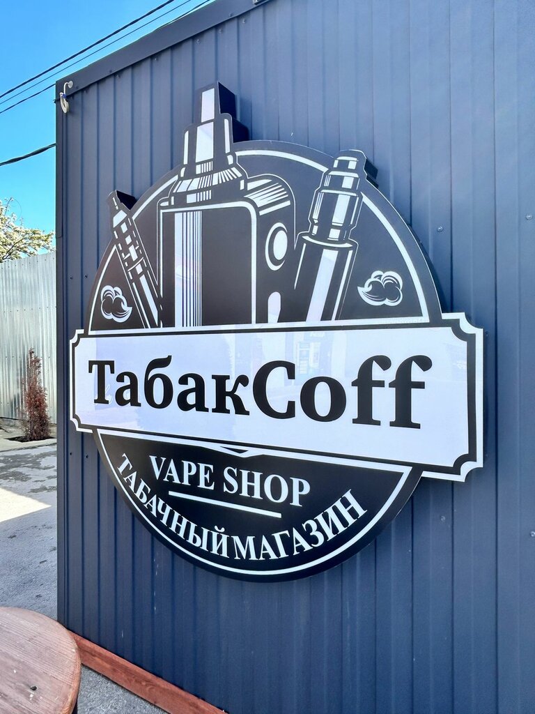 Elektronik sigara satış noktaları ТабакCoff, Krasnodarski krayı, foto