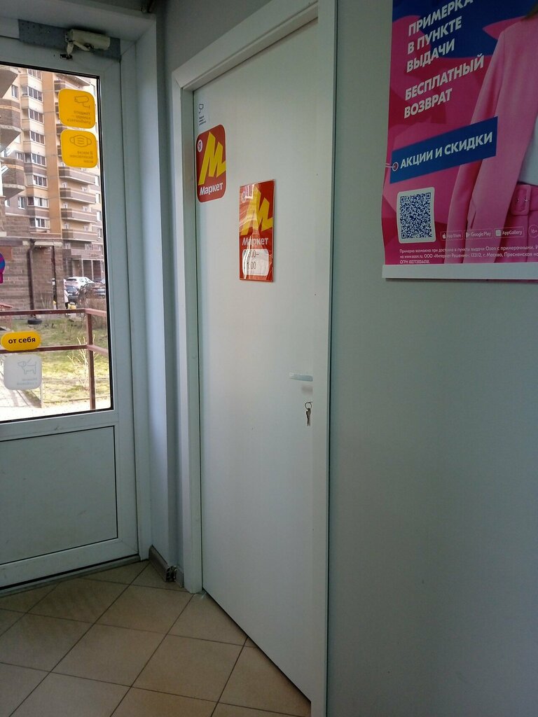 Teslimat noktası Яндекс Маркет, Murino, foto