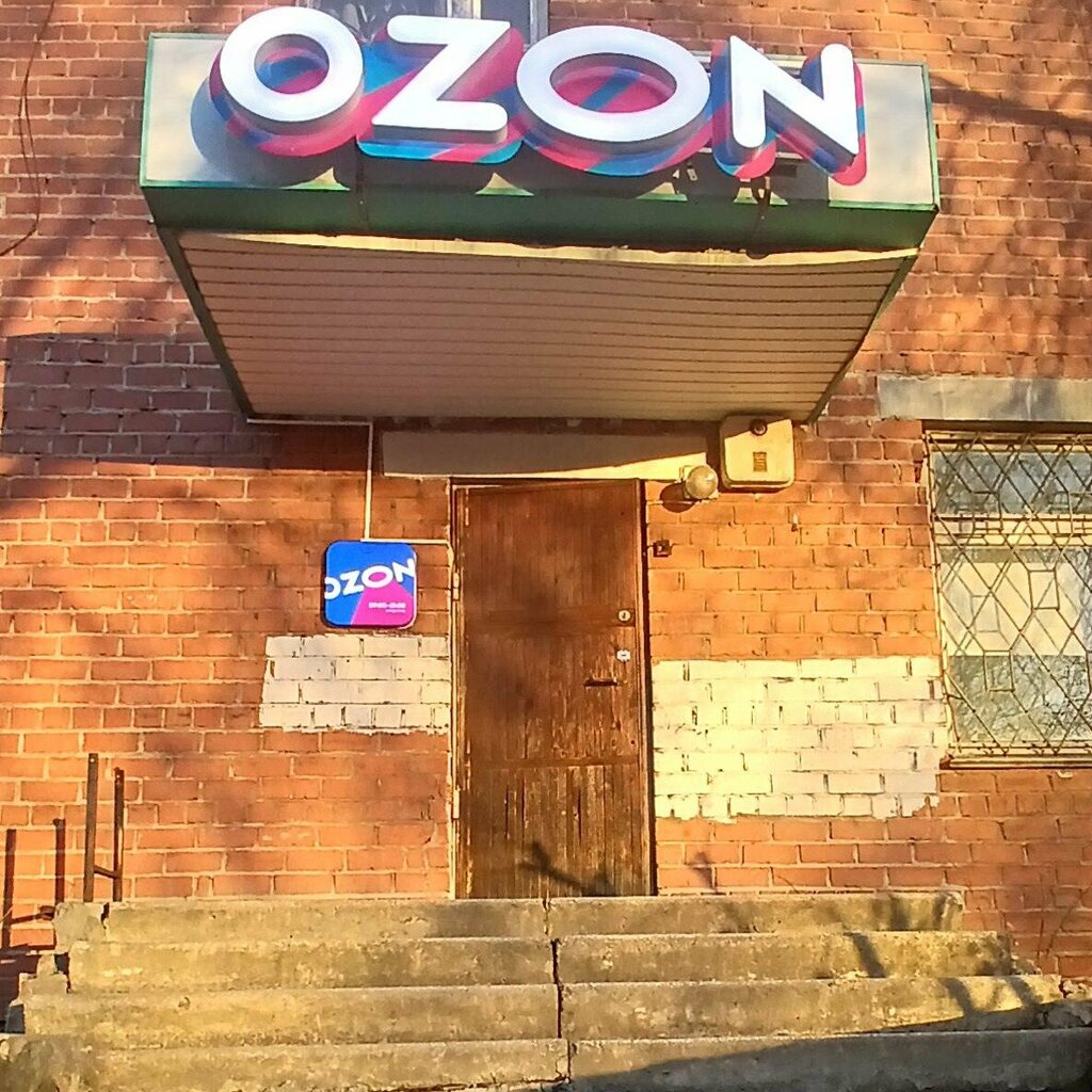 Teslimat noktası Ozon, Yekaterinburg, foto