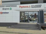 Zерно (ulitsa Geroyev-Razvedchikov No:6с2), ekmek fırını  Krasnodar'dan
