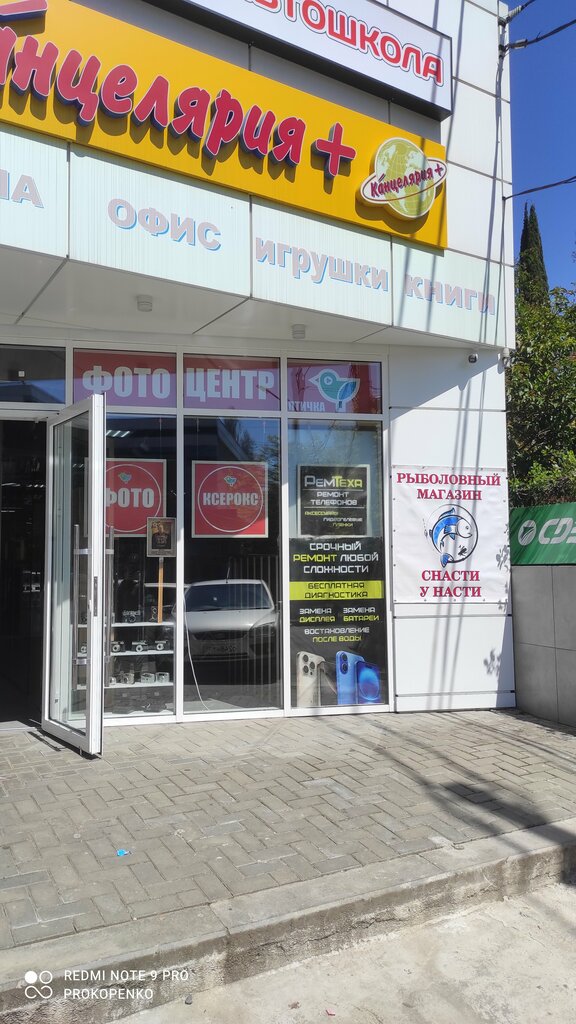 Balıkçılık ekipman firmaları Снасти у Насти, Soçi, foto