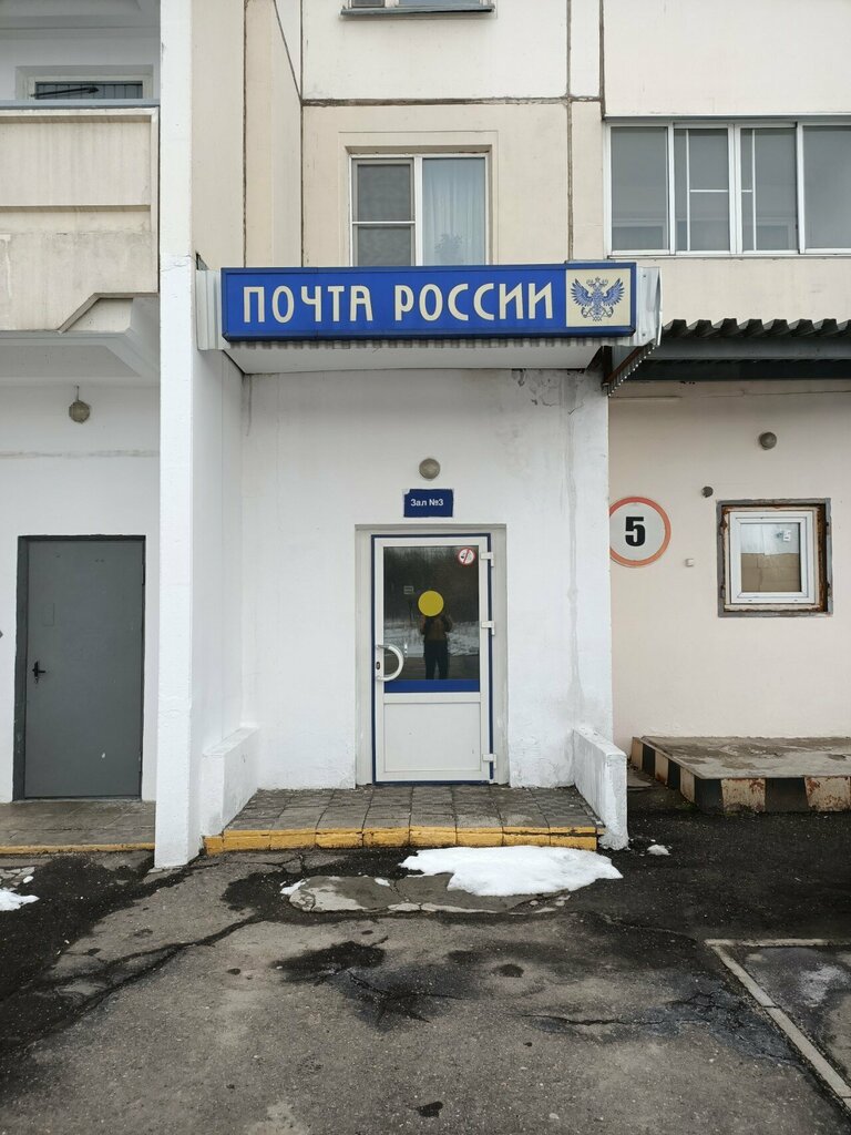 Postahane, ptt Московский межрайонный почтамт № 9, Moskova, foto