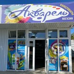 Акварель (улица Ленина No:107М, село Вилино), kırtasiyeler  Kırım Cumhuriyeti'nden