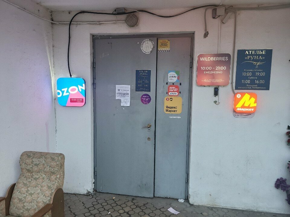 Teslimat noktası Авито, Moskova, foto