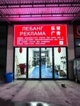Le Bang Guang Gao (Tashkent Region, Zangiata District, Tarikteshar mahalla fuqarolar yigʻini), reklam ajansları  Taşkent eyaletinden