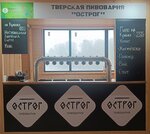 Острог (ulitsa Mira No:30Б), bar  Klin'den