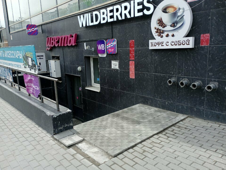 Teslimat noktası Wildberries, Yekaterinburg, foto