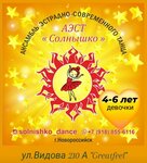 Ансамбль эстрадно-современного танца Солнышко (Vidova Street No:210А), dans okulları  Novorossiysk'ten