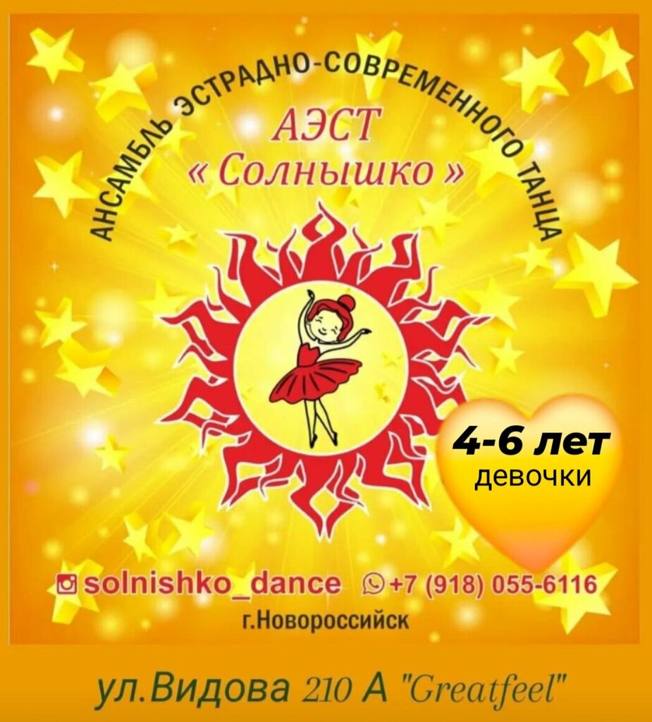 Dans okulları Ансамбль эстрадно-современного танца Солнышко, Novorossiysk, foto