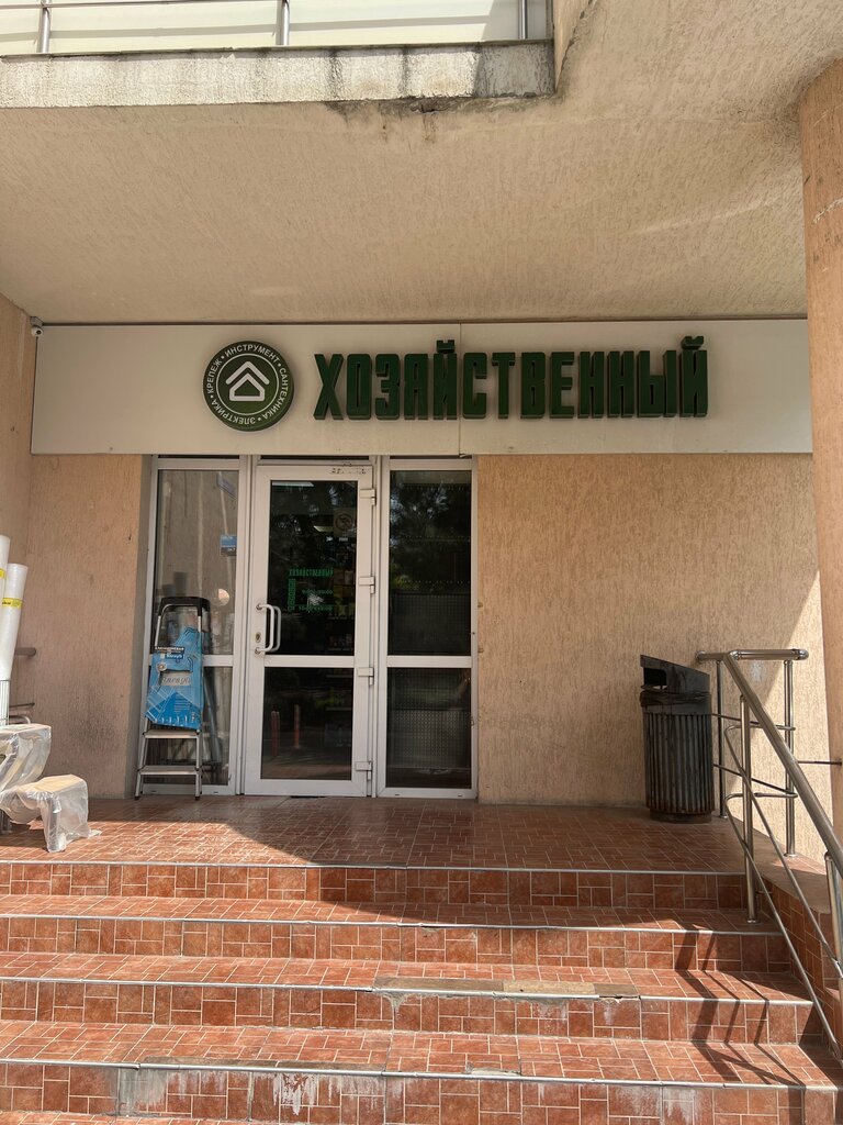 Ev temizlik ürünleri Хозяйственный магазин, Gelencik, foto