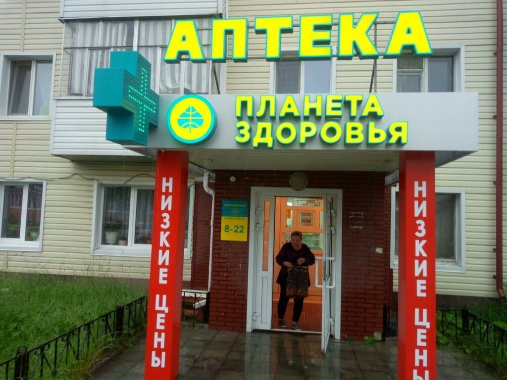 Eczaneler Планета здоровья, Ugorsk, foto