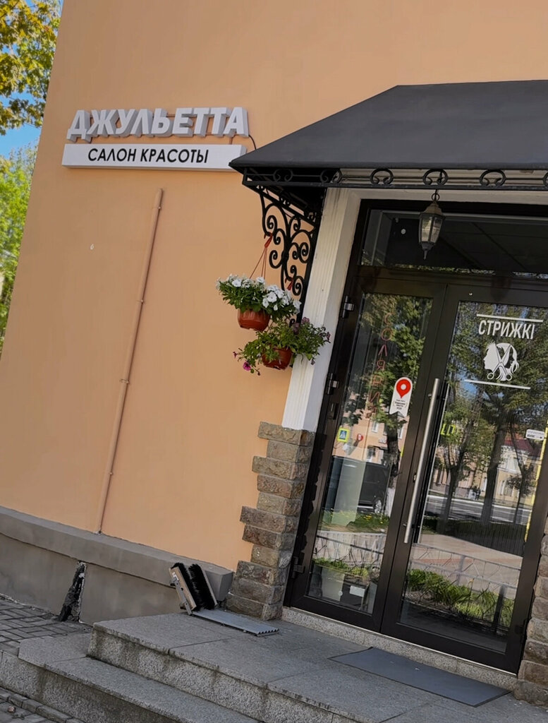 Güzellik salonu Джульетта, Kingisepp, foto