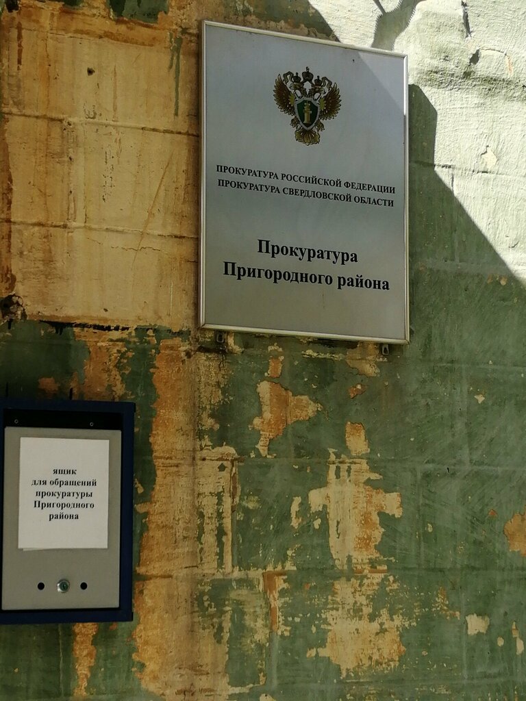 Savcılıklar Prokuratura Prigorodnogo rayona, Nijni Tagil, foto