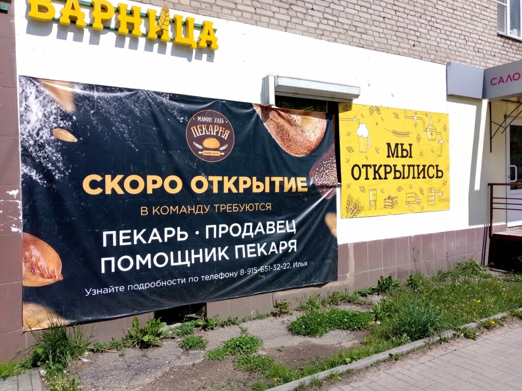 Bira dükkanı Варница, Yartsevo, foto