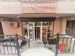 Баракат (1-y Sergokalinskiy tupik No:10к5), market  Makhachkala'dan