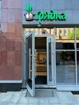 Грядка (Butlerova Street No:17), kafe  Moskova'dan