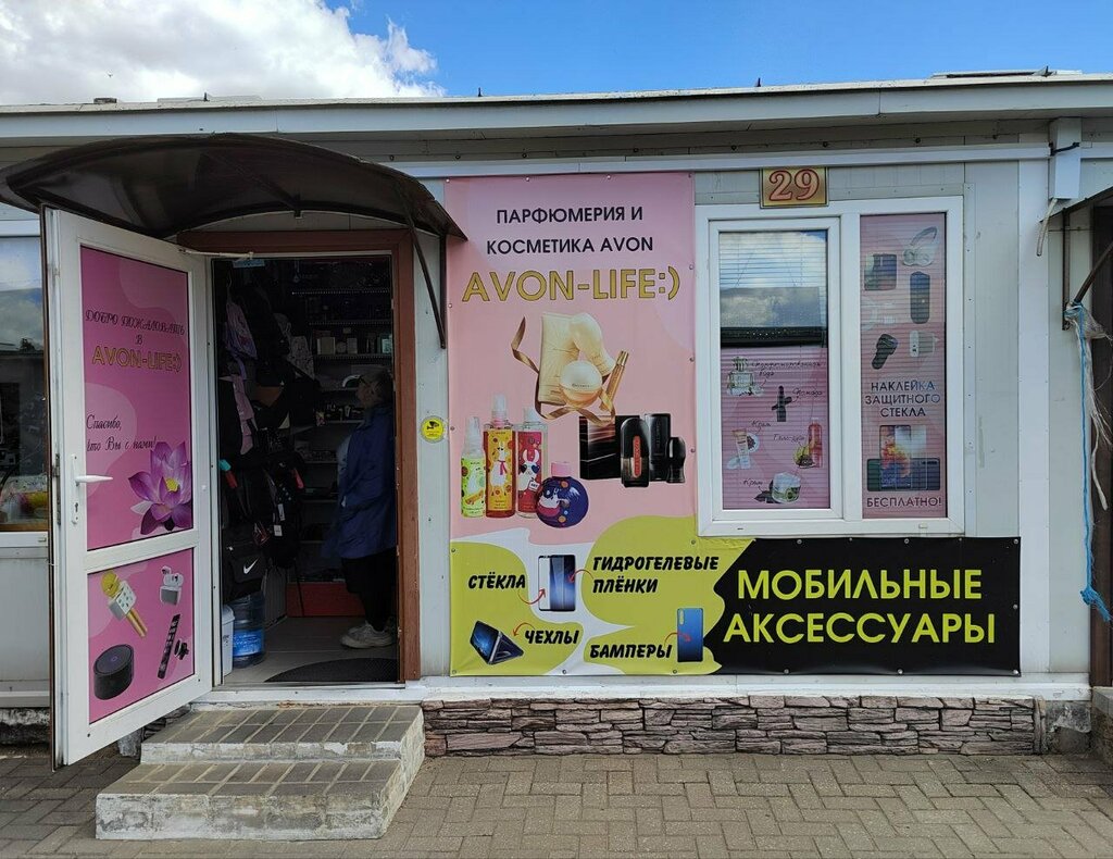 Kozmetik ve parfümeri mağazaları Avon Ip Dedkova S. R., Slonim, foto