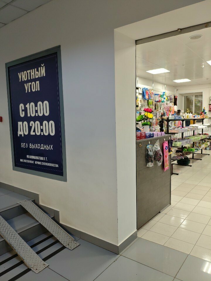Mini-market Уютный угол, Krasnoyarsk, foto