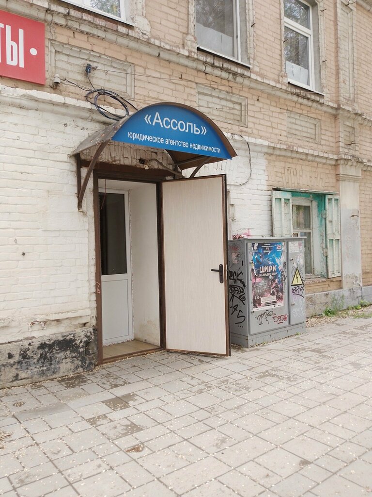 Hukuk büroları Assol, Orenburg, foto