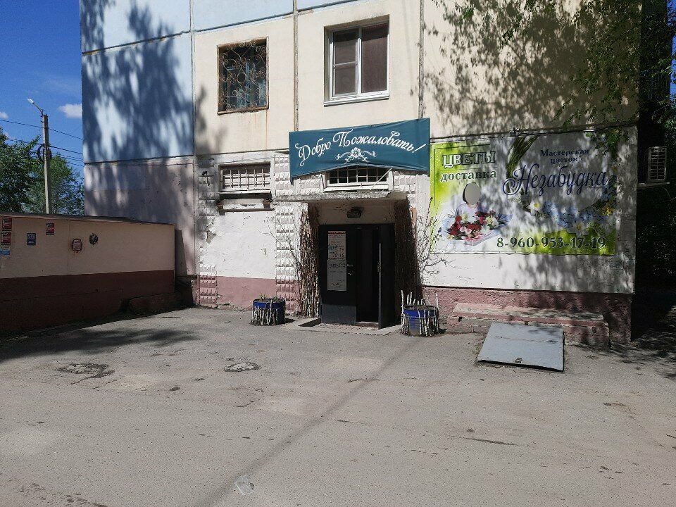 Çiçekçiler Незабудка, Biysk, foto
