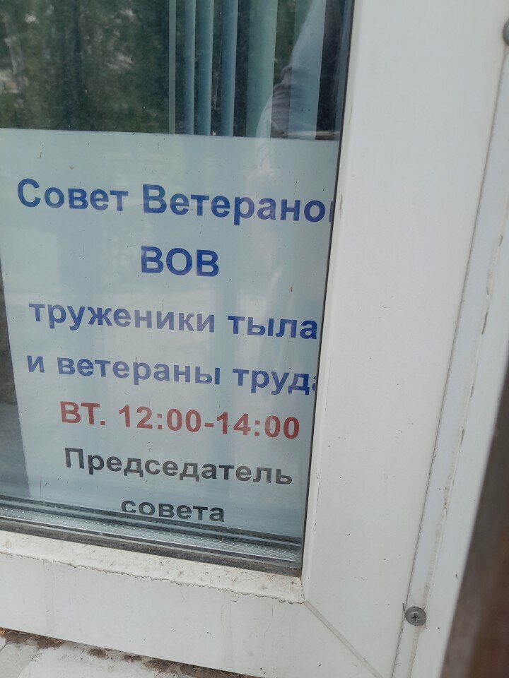 Sivil toplum kuruluşları Совет Ветеранов ВОВ, Тружеников тыла и Ветеранов труда, Tolyatti (Togliatti), foto