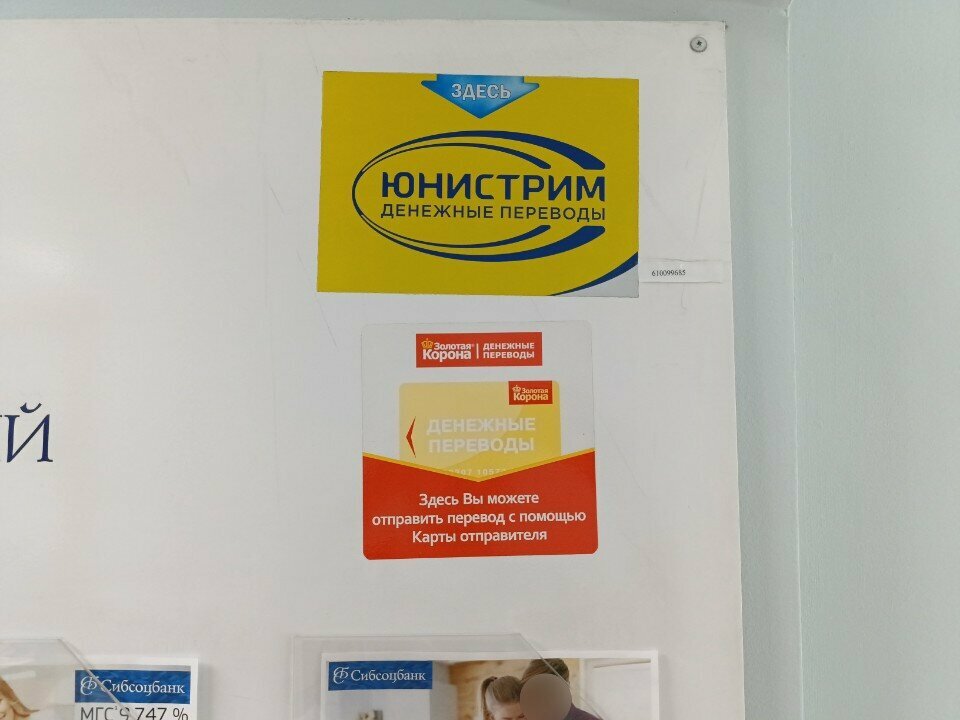 Para transferleri Золотая Корона, Barnaul, foto