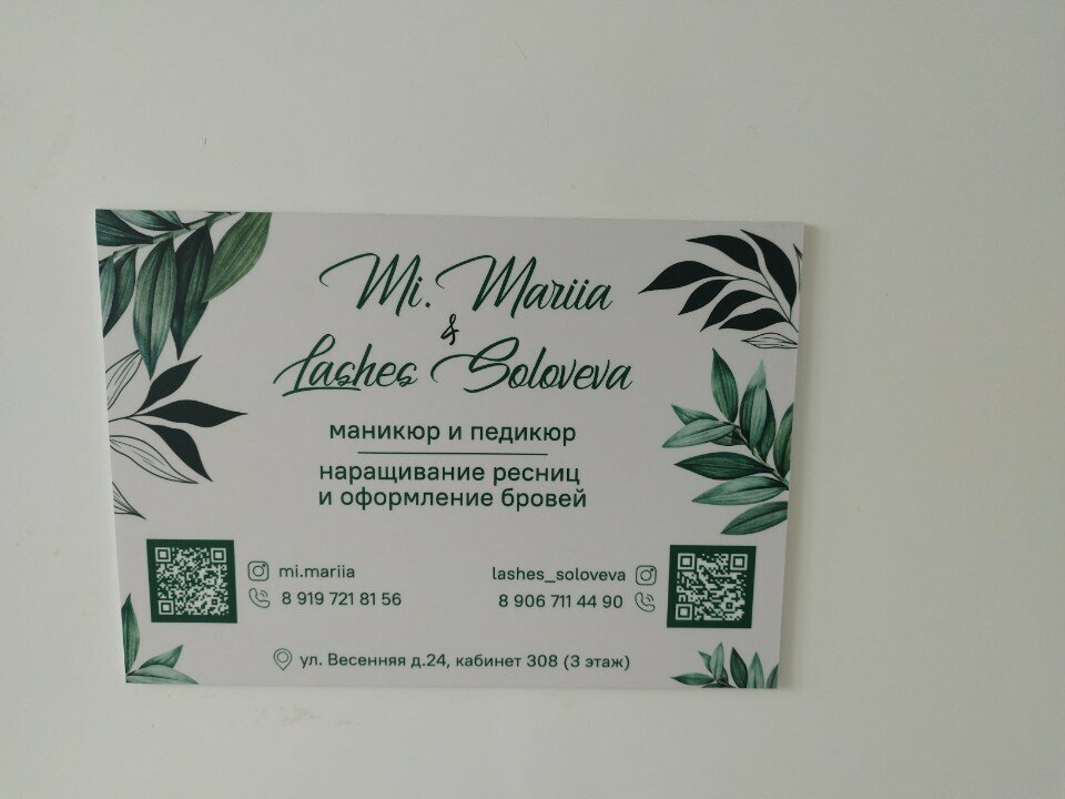 Kaş ve kirpik salonu Soloveva lashes, Çehov, foto