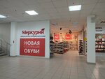 Меркурий (Kuybysheva Street No:37), giyim mağazası  Perm'den