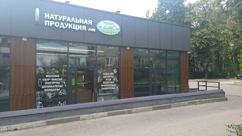 Süt ürünleri satış mağazaları Мичурино молоко, Lipetsk, foto