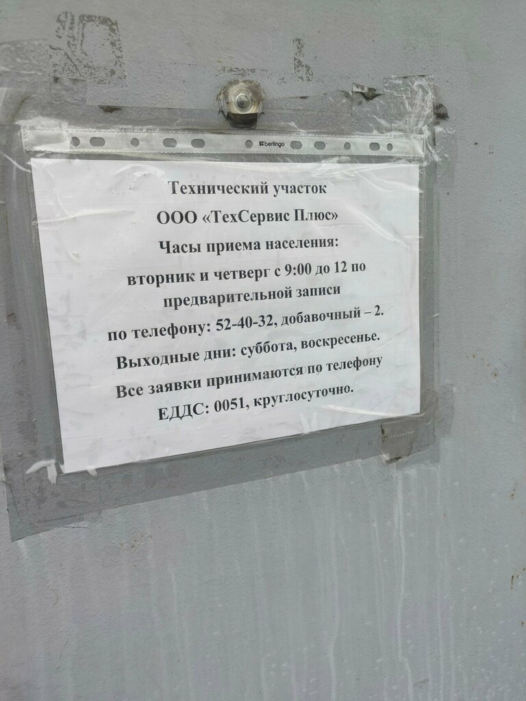 Konut servisleri kuruluşları Техсервис Плюс, Murmansk, foto