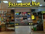 Razlivnoj raj (Blanskaya ulitsa No:48), bira dükkanı  Borisoglebsk'ten
