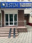 X-stom (No:2, Aınabulaq-1 shaǵyn aýdany), özel ağız ve diş sağlığı klinikleri ve muayenehaneleri  Almatı'dan