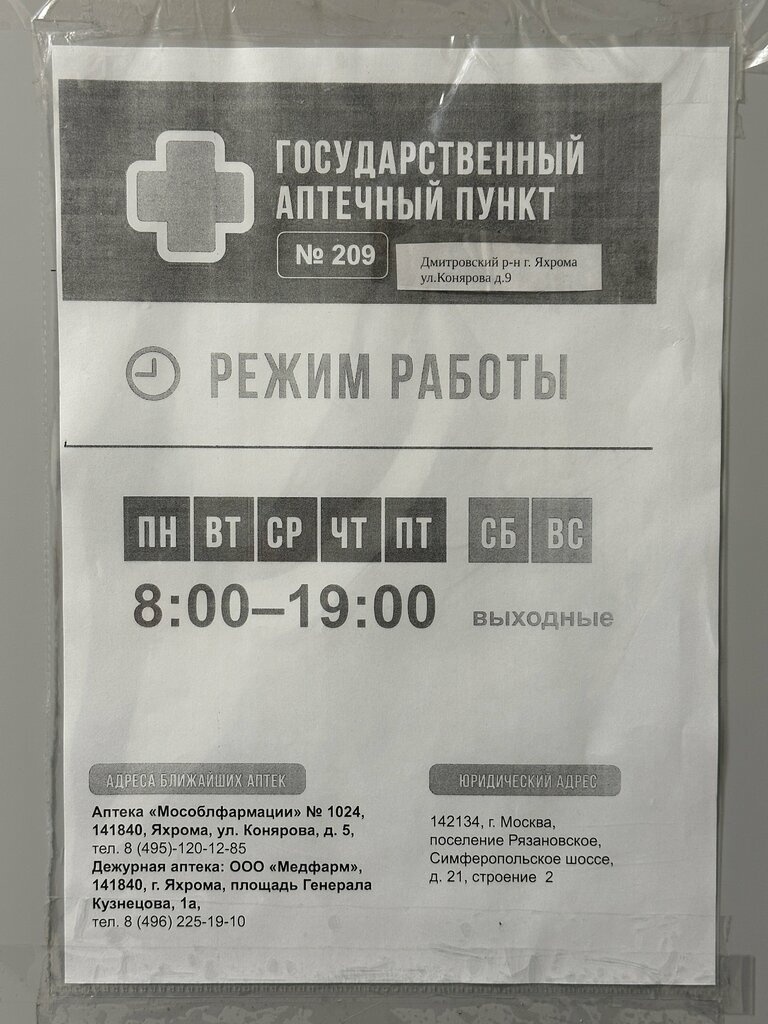 Eczaneler Государственный аптечный пункт № 209, Yahroma, foto