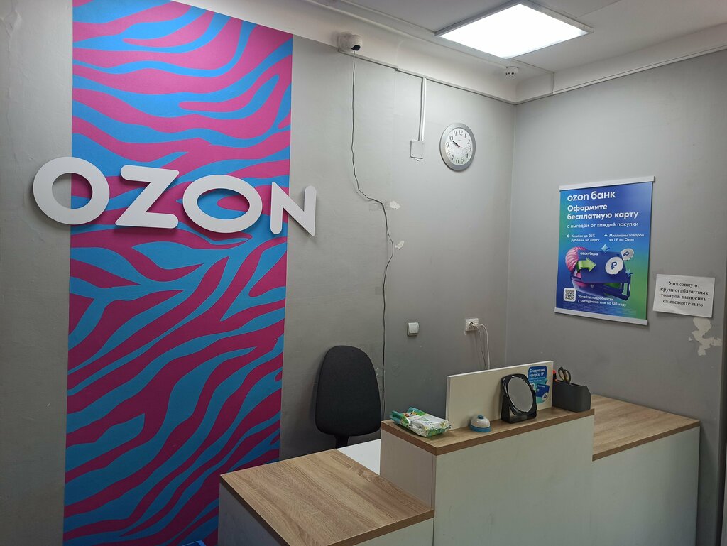 Teslimat noktası Ozon, Ulan‑Ude, foto