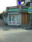 Белорусские колбасы и сыр (улица Назукина No:10, лит.З), kasap, şarküteri  Feodosya'dan (Kefe'den)