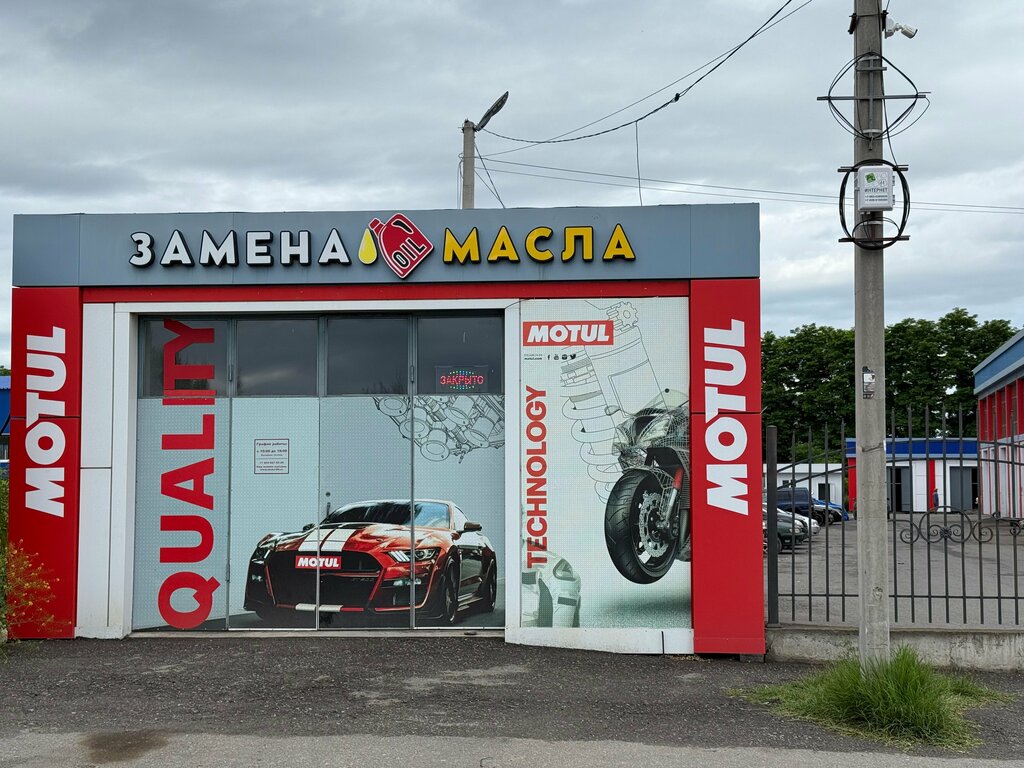 Express yağ değişim noktası Motul, İnguşetya, foto