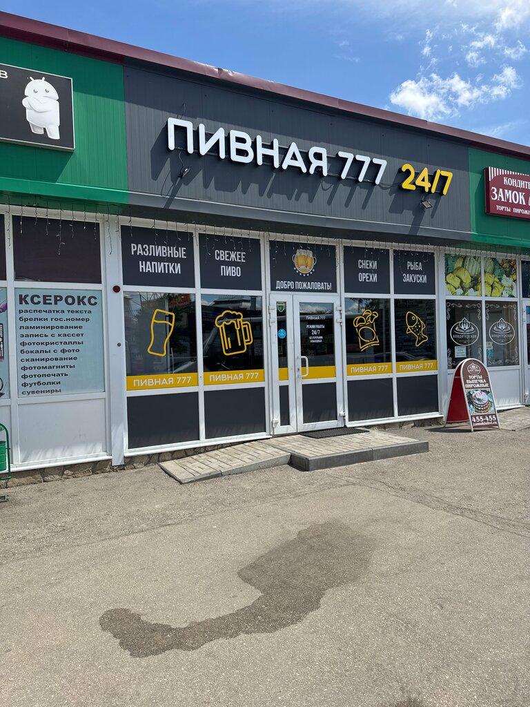 Bira dükkanı Пивная 777, Engels, foto