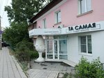 Та Самая (Baykalskaya Street No:135), manikür-pedikür  Irkutsk'tan