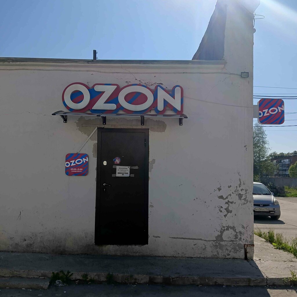 Teslimat noktası Ozon, Novosibirskaya oblastı, foto