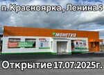 Монетка (ulitsa Lenina No:5, posyolok Krasnoyarka), market  Sverdlovskaya oblastından