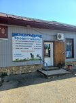 Ветеринарная аптека (ulitsa Kirova No:21А, posyolok Akbulak), veteriner eczaneleri  Orenburgskaya oblastından