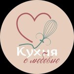 Кухня с любовью (Reutov, Nosovikhinskoye Highway, 37), courses and master classes  Reutov'dan