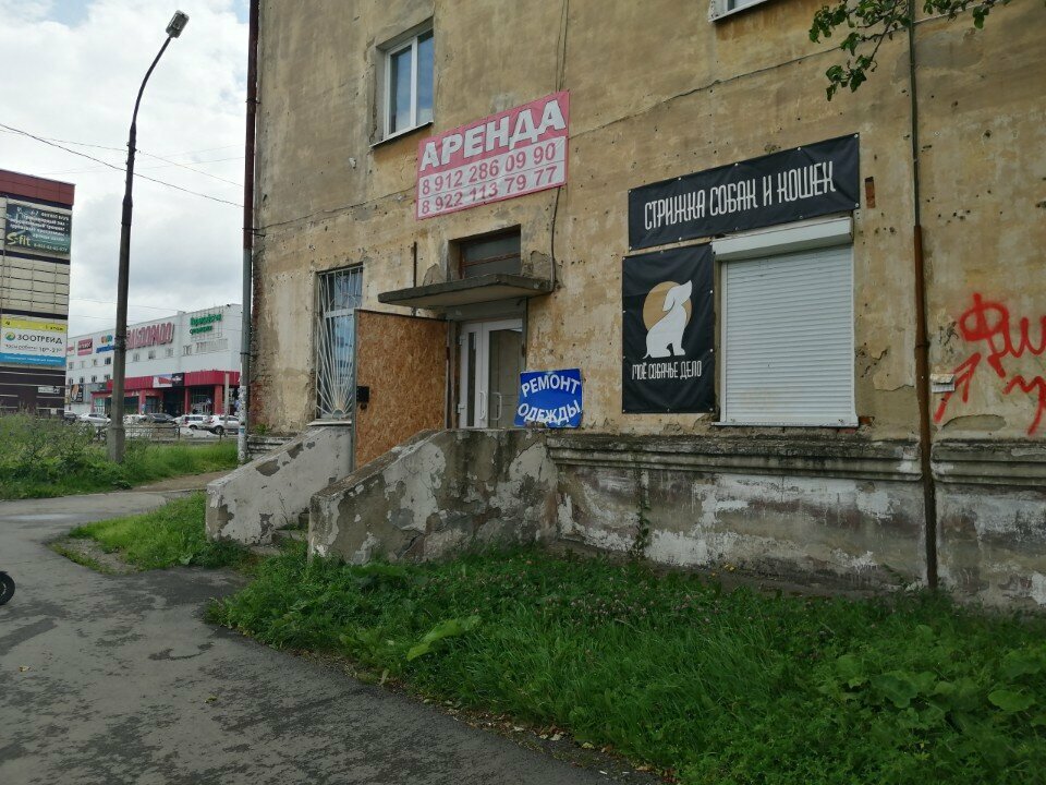 Kıyafet tamiri Ремонт одежды, Nijni Tagil, foto